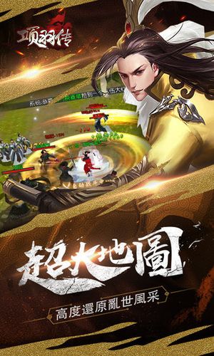 项羽传内购破解版下载截图