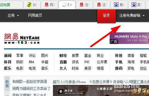 网易官网首页入口图标