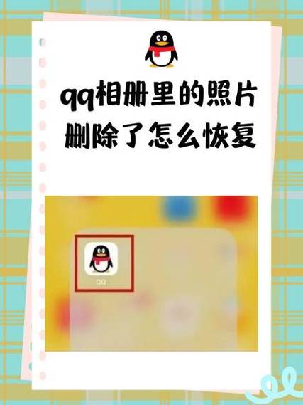 qq照片几年前的可以恢复吗图标