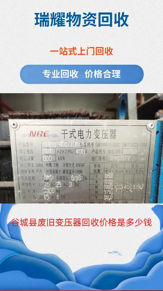 报废变压器多少钱一吨图标