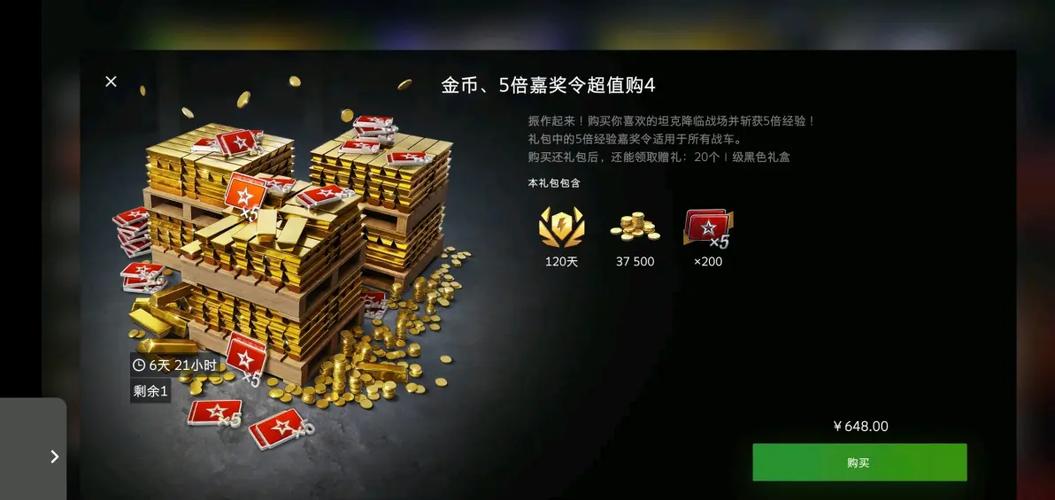 wotb银币换金币截图