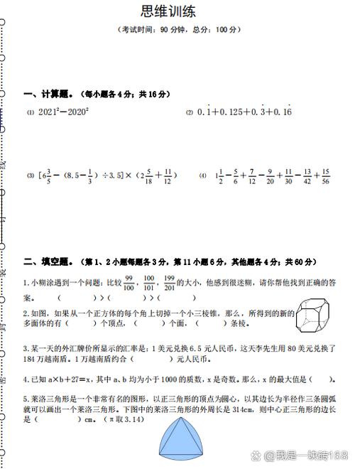 小学知识与能力测试卷升级版截图