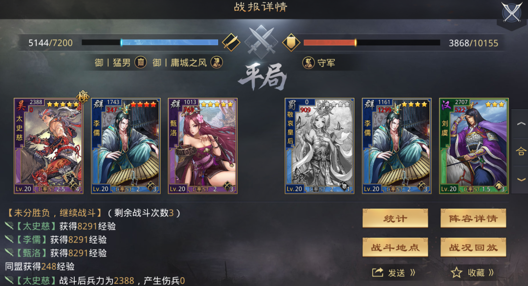 太史慈开荒最舒服的阵容图标