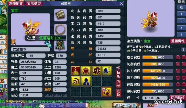 梦幻全红法宠好还是须弥好截图