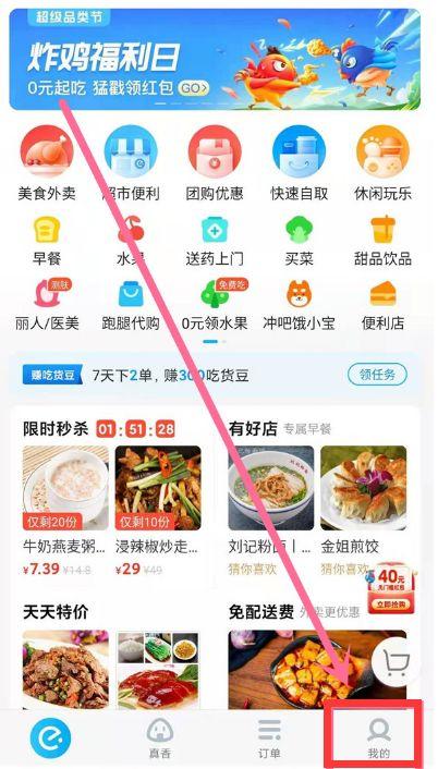 饿了吗外卖商家版怎样注销图标