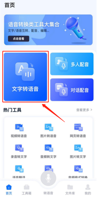 免费语音生成器在线图标