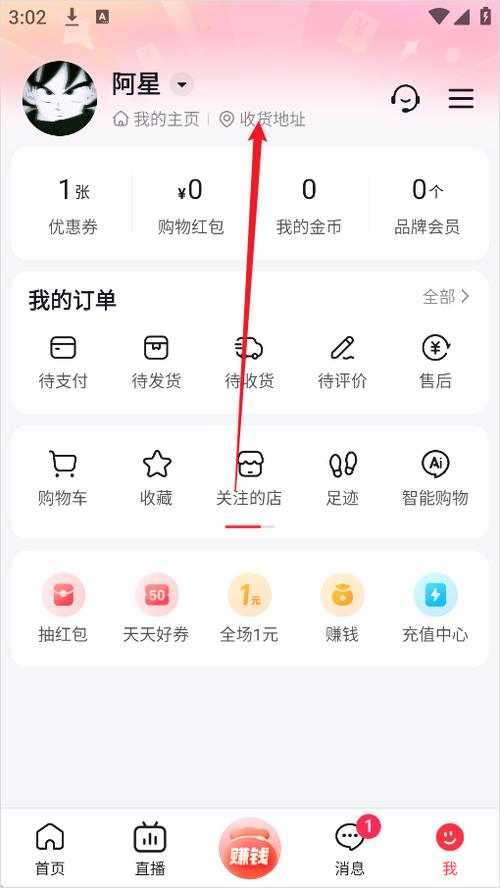 抖音商城货到付款功能在哪图标
