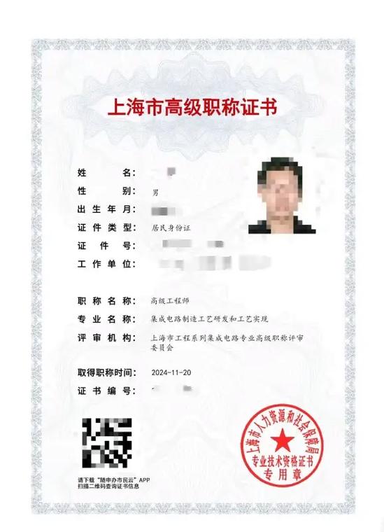 教育副高职称图标