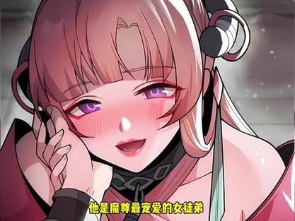 大爱魔尊我的女弟子都想杀我漫画截图