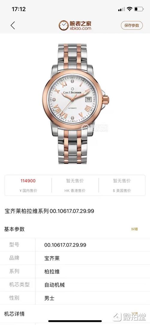 宝齐莱手表价格及图片图标