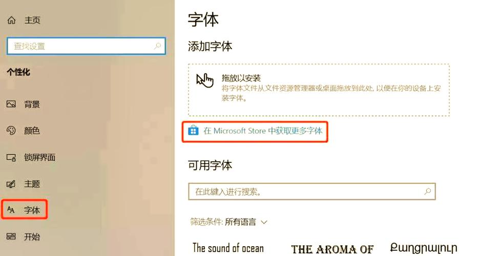 笔记本电脑怎么添加字体