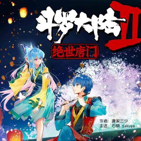斗罗大陆二歌曲图标