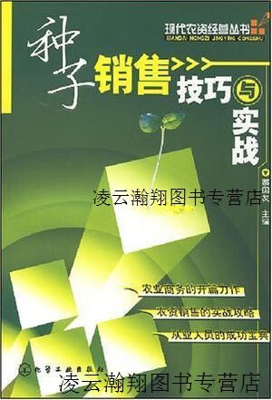 农资销售技巧和话术图标