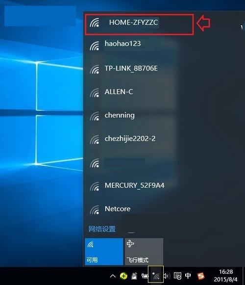 win10系统无线网络开启方法图标