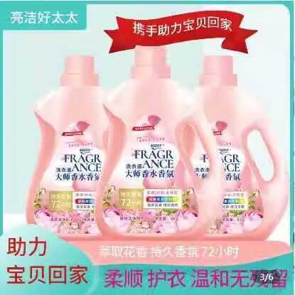 好太太洗衣液广告代言人截图