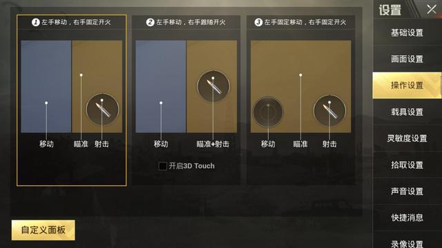 刺激战场国际服灵敏度最佳设置图标