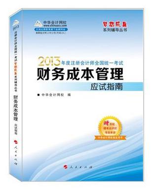 注会轻1好还是应试指南图标