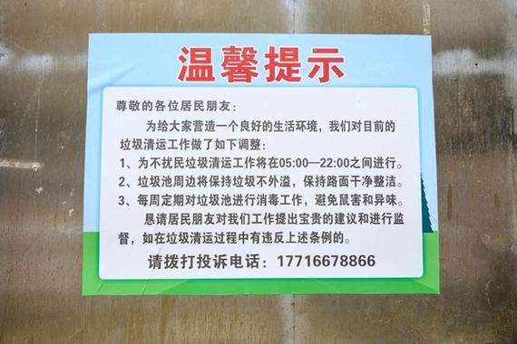收款提示 扰民