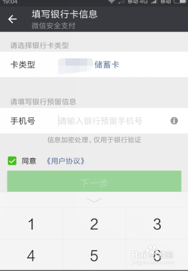 微信支付银行卡解除图标