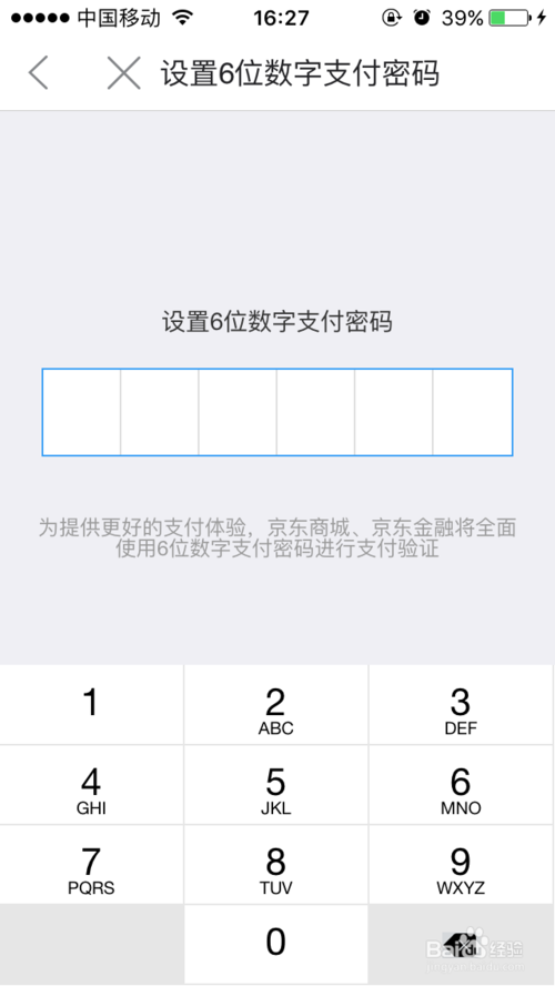京东支付密码初始密码图标