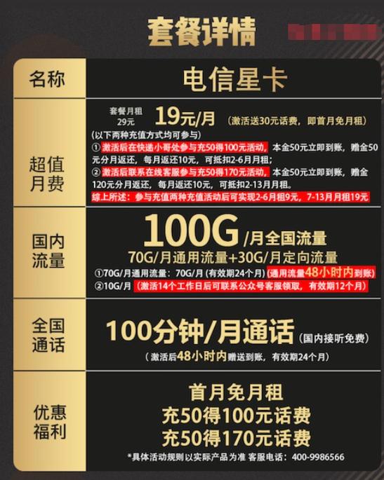 29元星卡图标