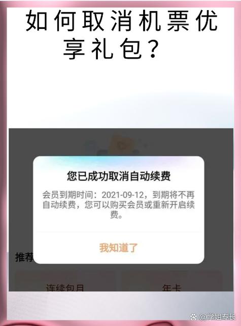 微信买票如何取消增值服务费截图