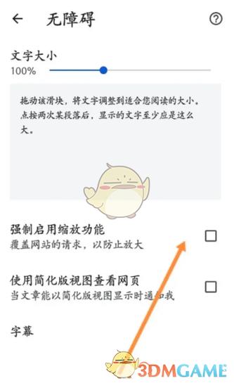 手机网页缩小怎么调整截图