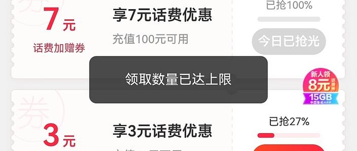 你的单张券已领取上限图标