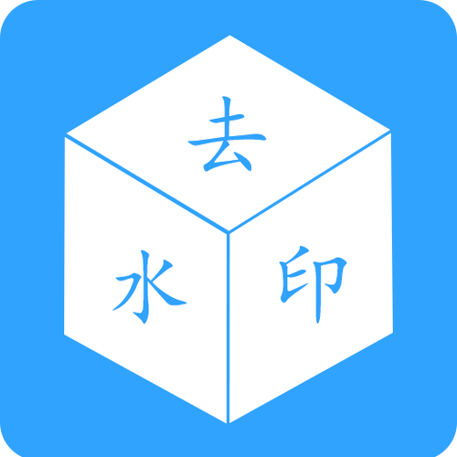 视频去水印的软件图标