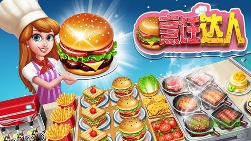 烹饪达人2024下载图标