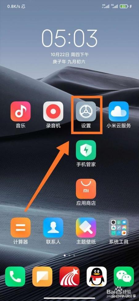 小米手机怎么改地区位置