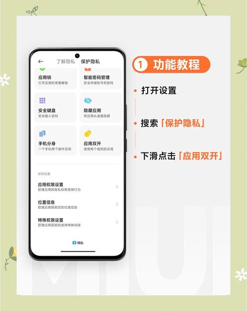 小米手机应用双开功能截图