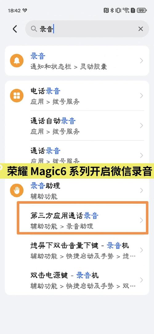 荣耀20通话录音怎么打开图标