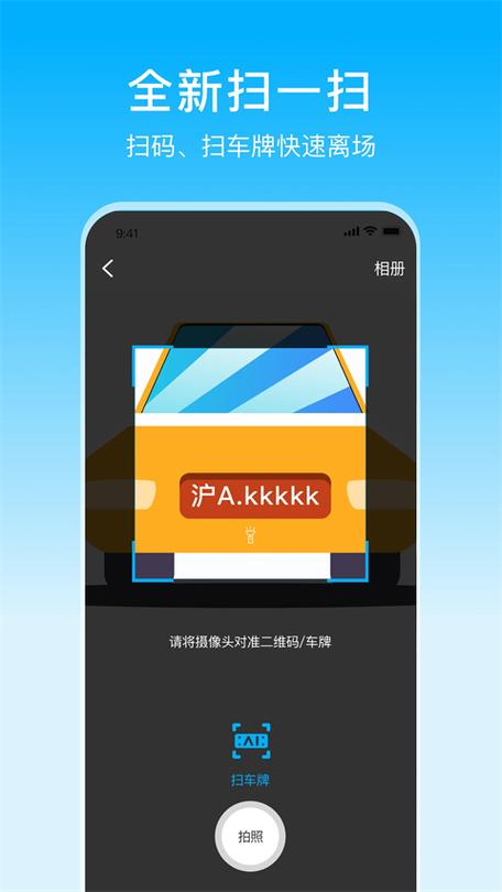 上海停车图标