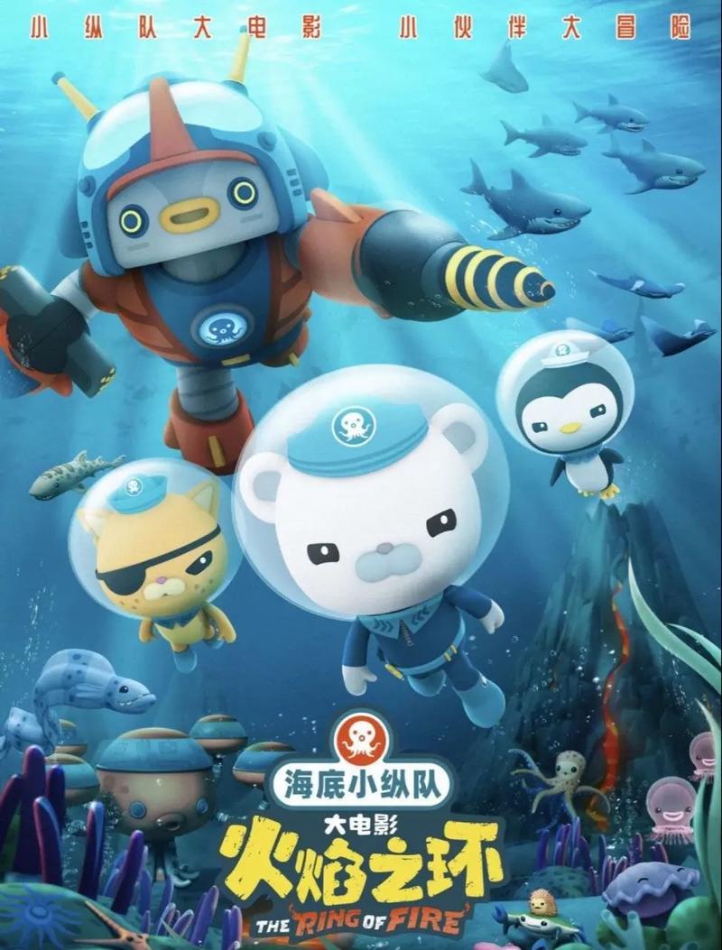 《海底小纵队》第四季第6集图标