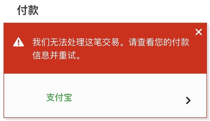 支付宝支付暂停新闻图标