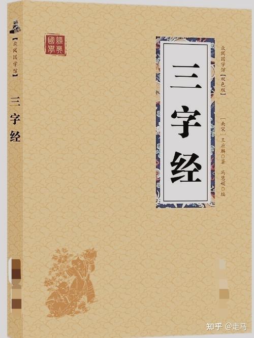 三字经原始版本截图