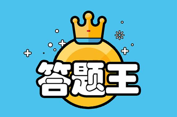 健康知识竞赛100题答案图标