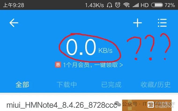 迅雷安卓不限速版图标