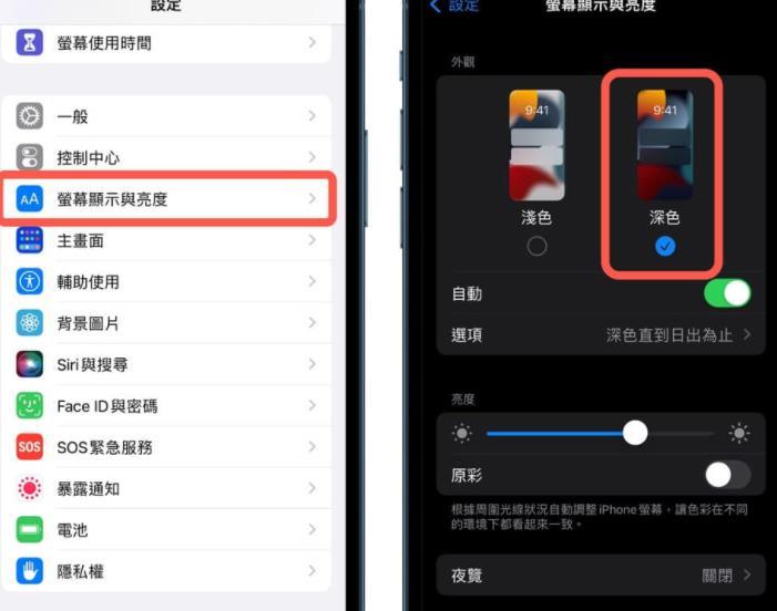 苹果深色模式省电还是费电图标