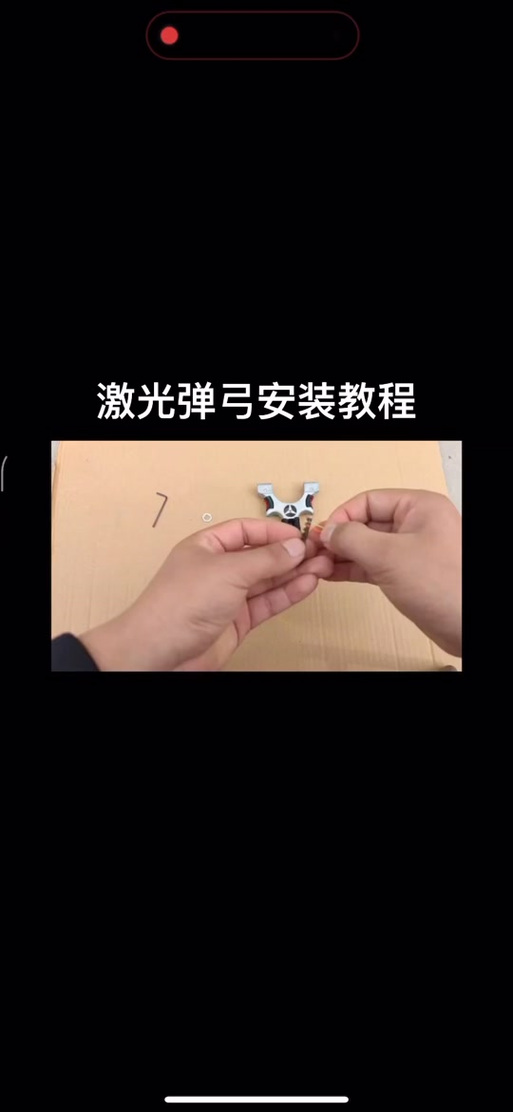 激光瞄具弹弓的安装方法截图