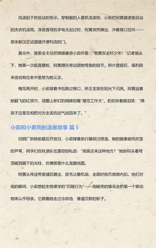 阿茹和小黄狗的故事内容概括截图