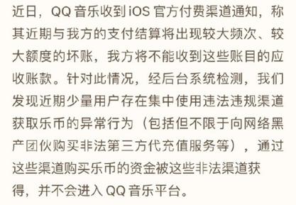 qq音乐注销不了有乐币截图