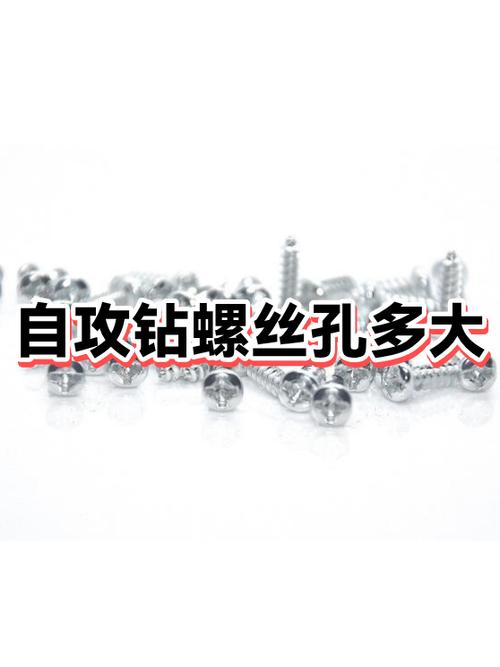 4mm自攻螺丝钻多大孔图标