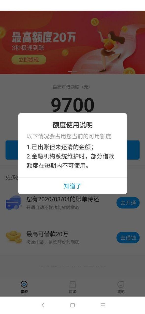 来分期借不了钱了吗图标