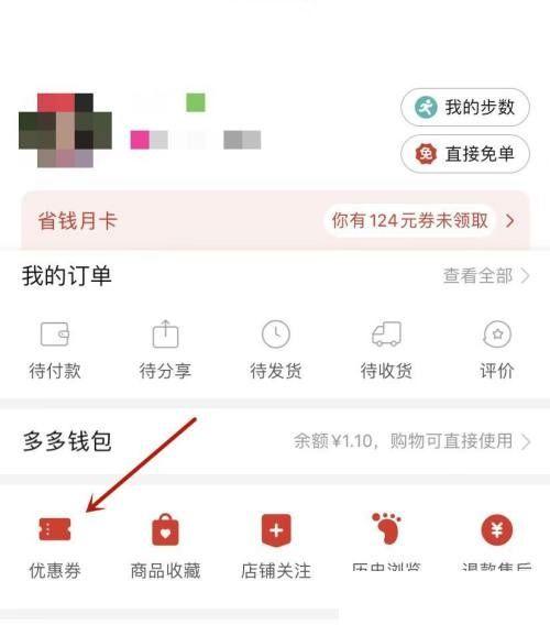 拼多多怎么关闭平台优惠券图标