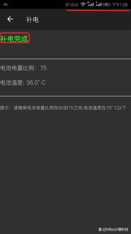 华为手机电池补电图标