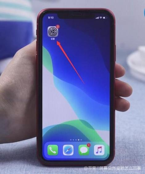 苹果11屏幕自动变暗图标