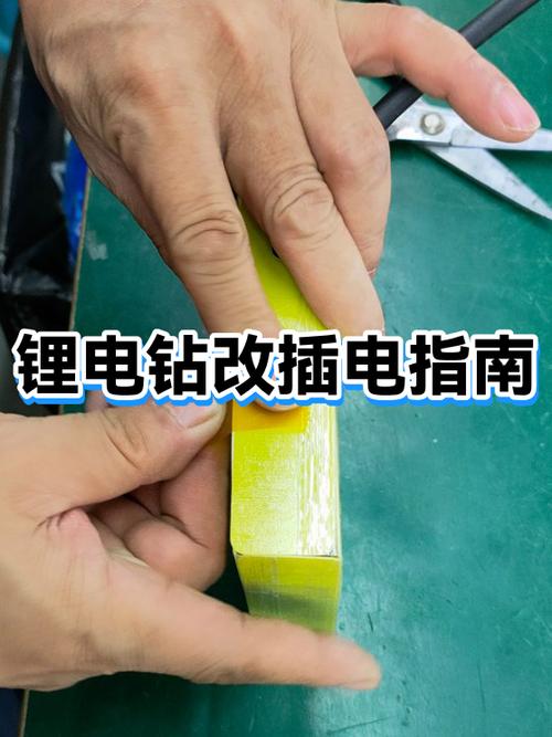 锂电钻改插电图标