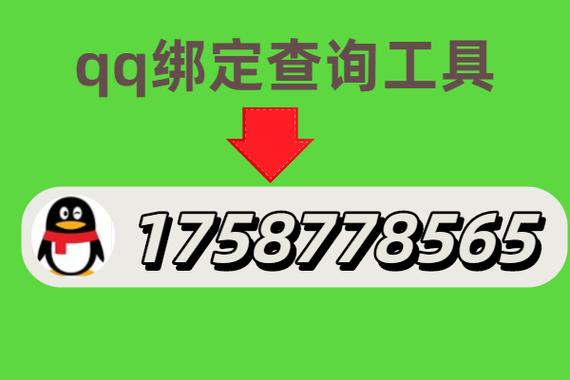 手机号查qq号码工具在线
